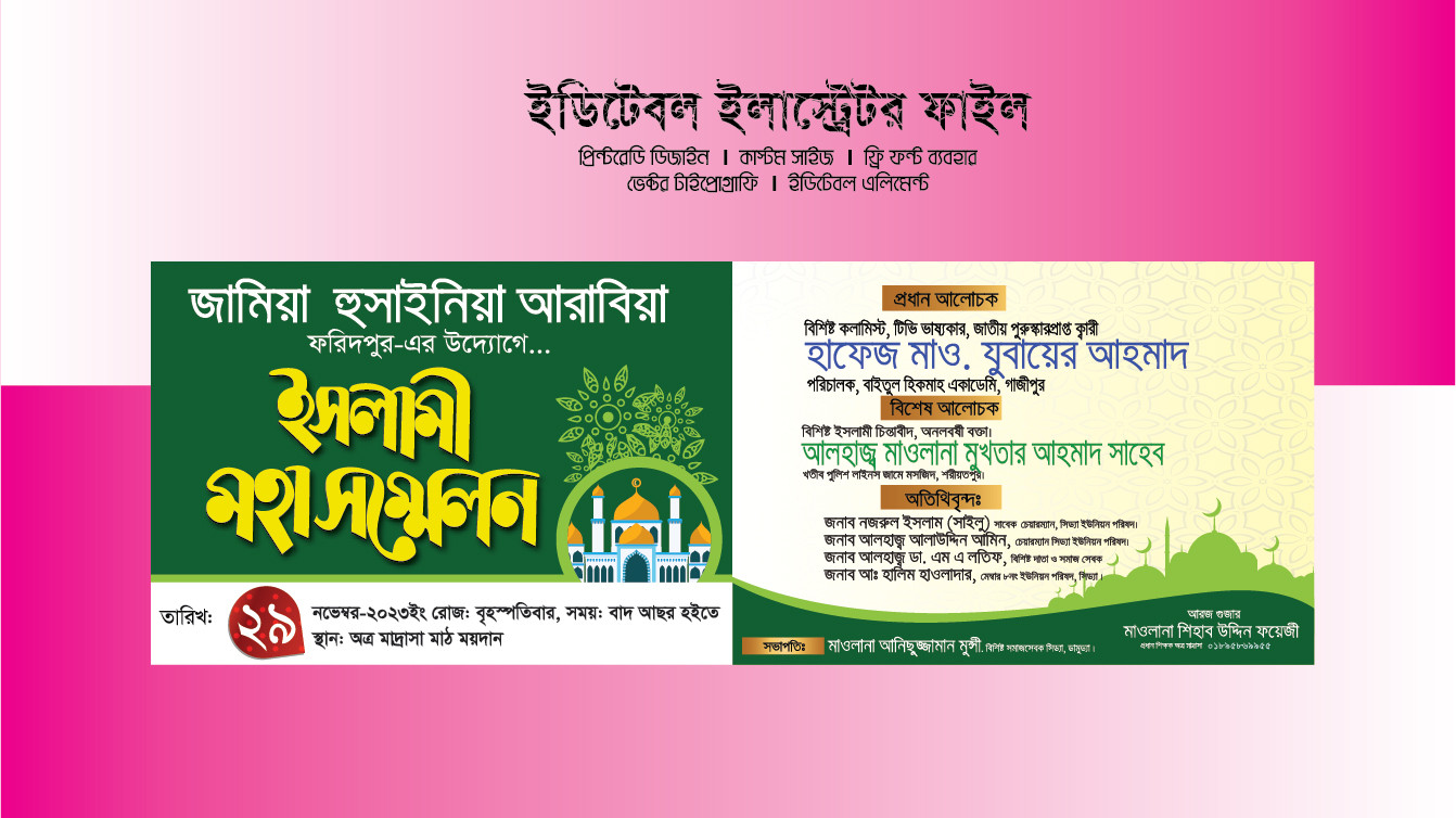 Graphic Bangla - Mahfil Dawat Card Design || Mahfil invitation card design