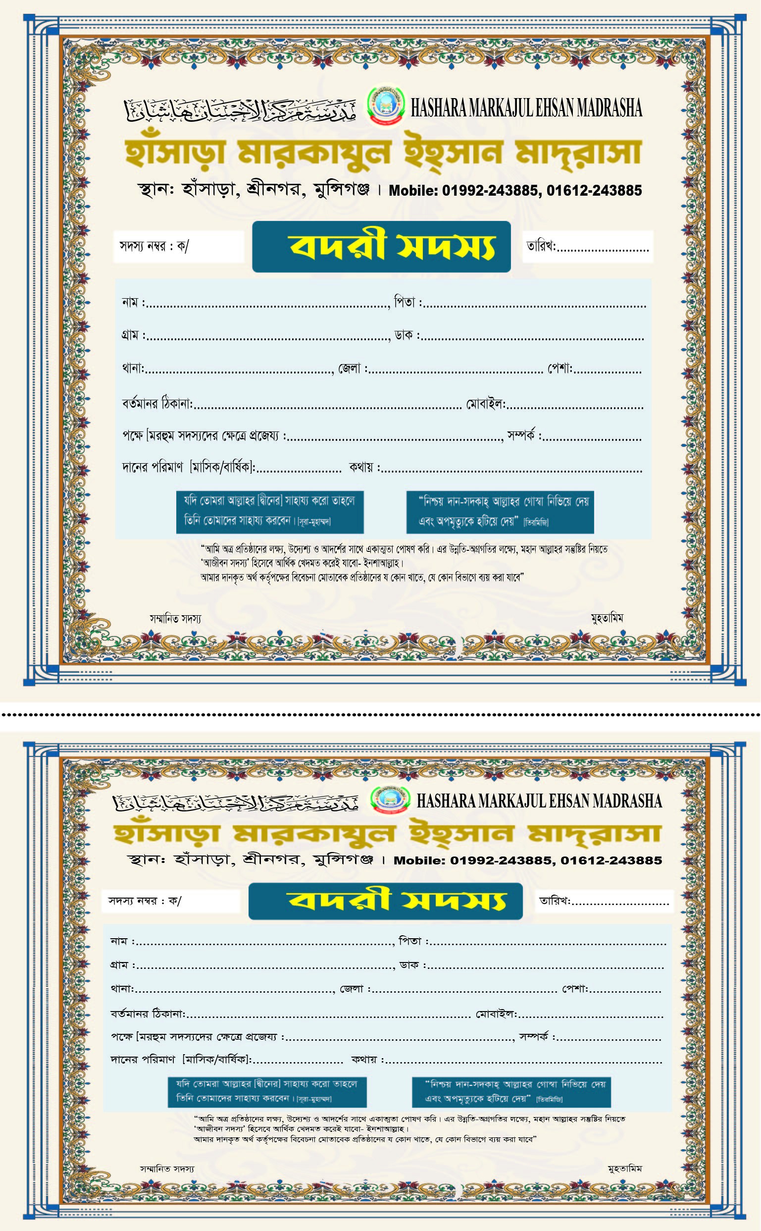 Graphic Bangla - বদরী সদস্য ফরম ডিজাইন Badri Membership Form