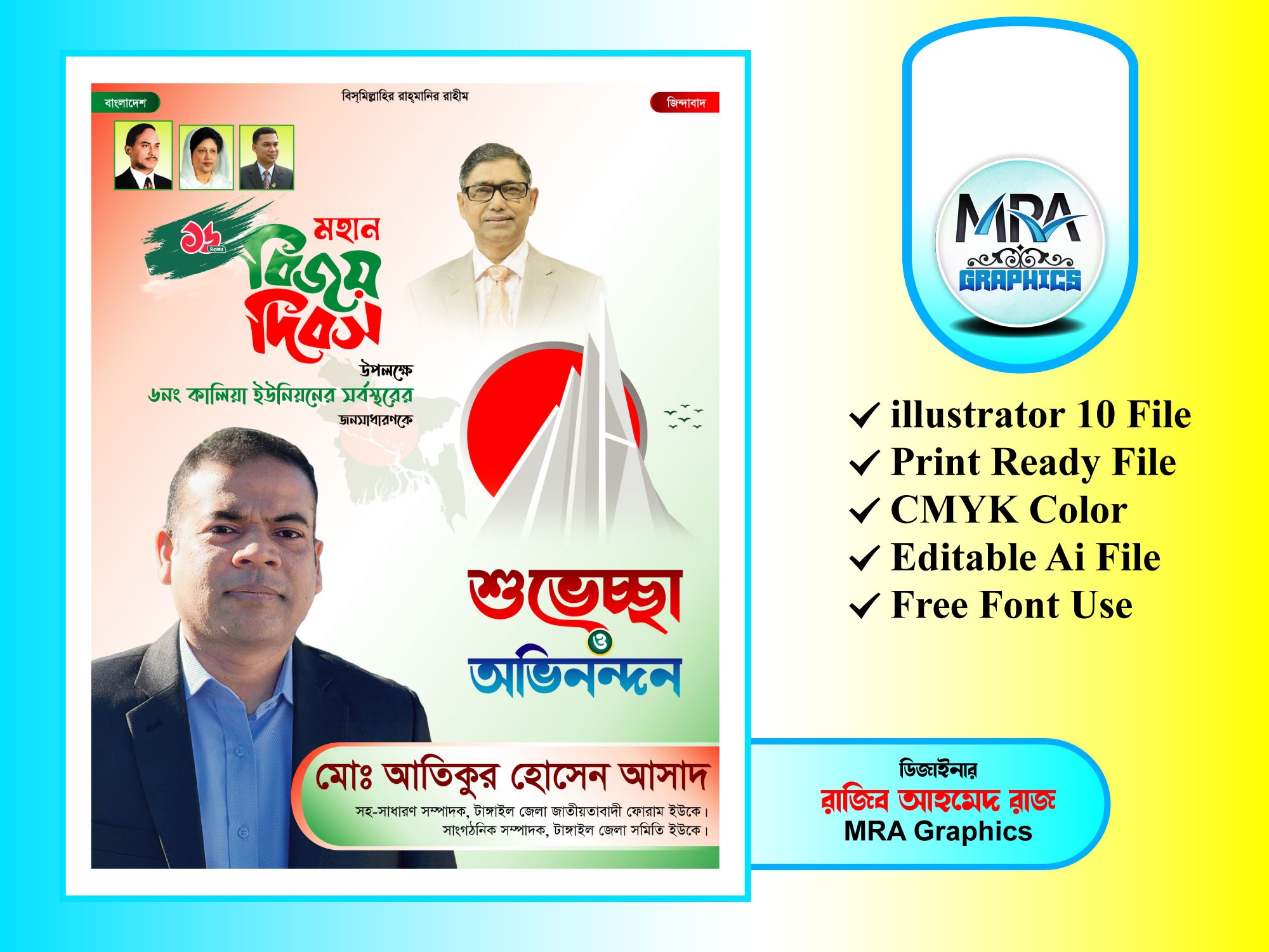 Graphic Bangla 16 December Poster Design । ১৬ ডিসেম্বর পোস্টার ডিজাইন