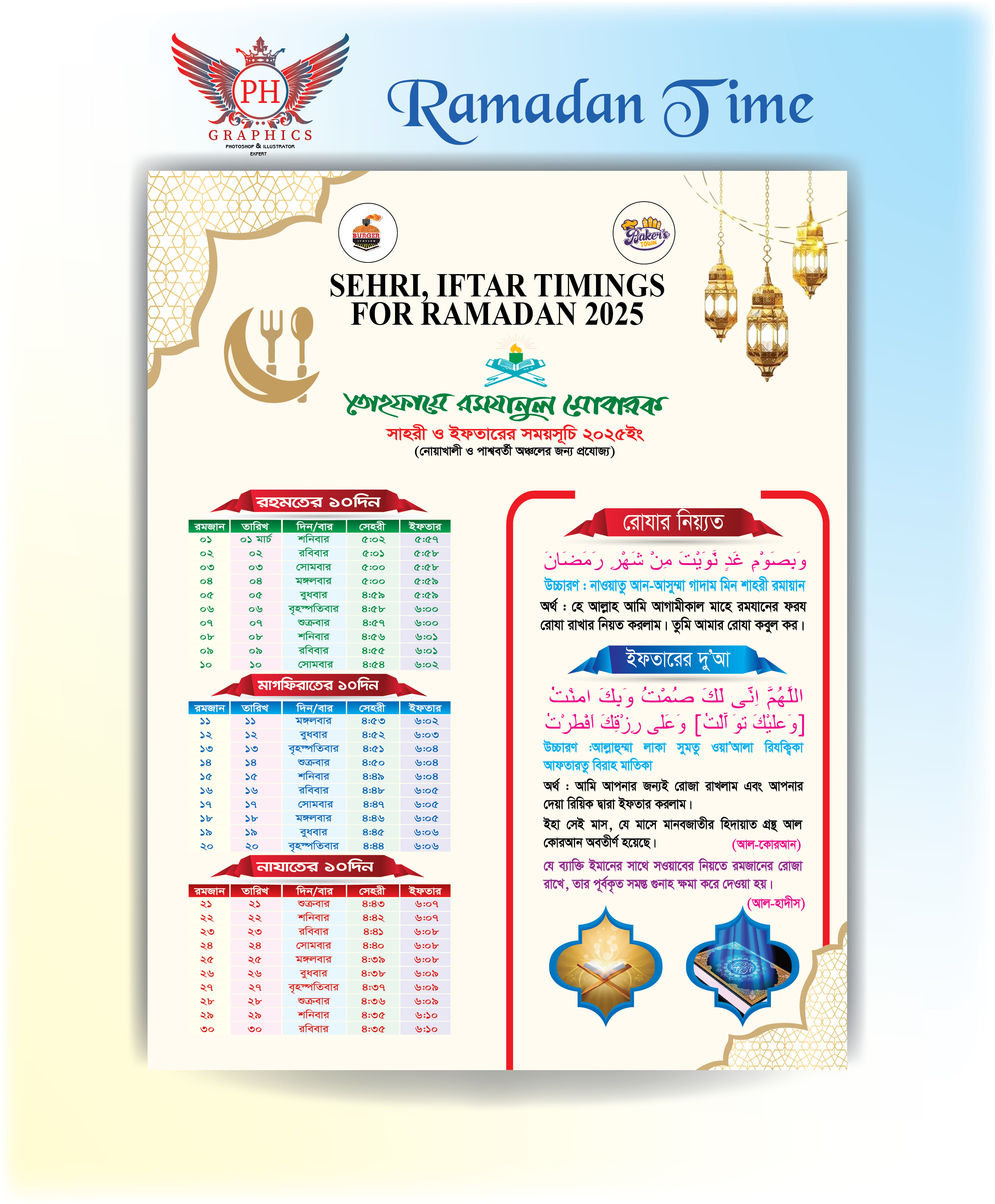 Graphic Bangla - Ramadan Calendar 2025 - রমজানের ক্যালেন্ডার 2025