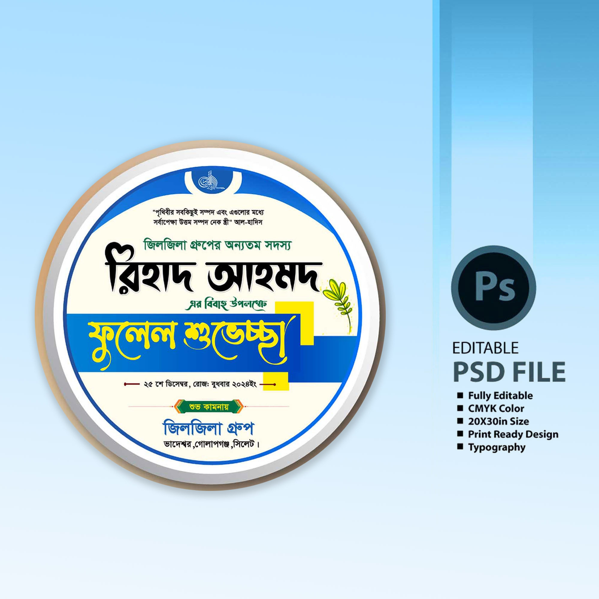 Graphic Bangla - বিবাহ ডিজাইন, Bibaho Crast Design