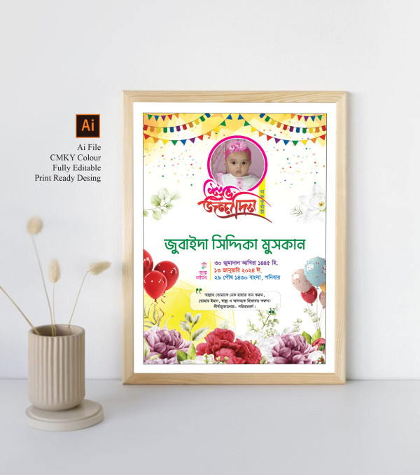 Graphic Bangla - Jonmo soronika design psd জন্ম স্মরণিকা ডিজাইন ফ্রি