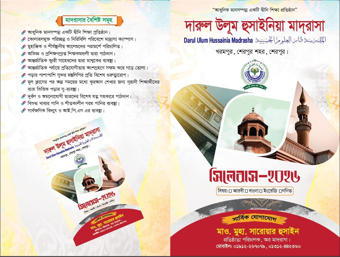 Graphic Bangla - সিলেবাস কভার ডিজাইন Syllabus Cover Design