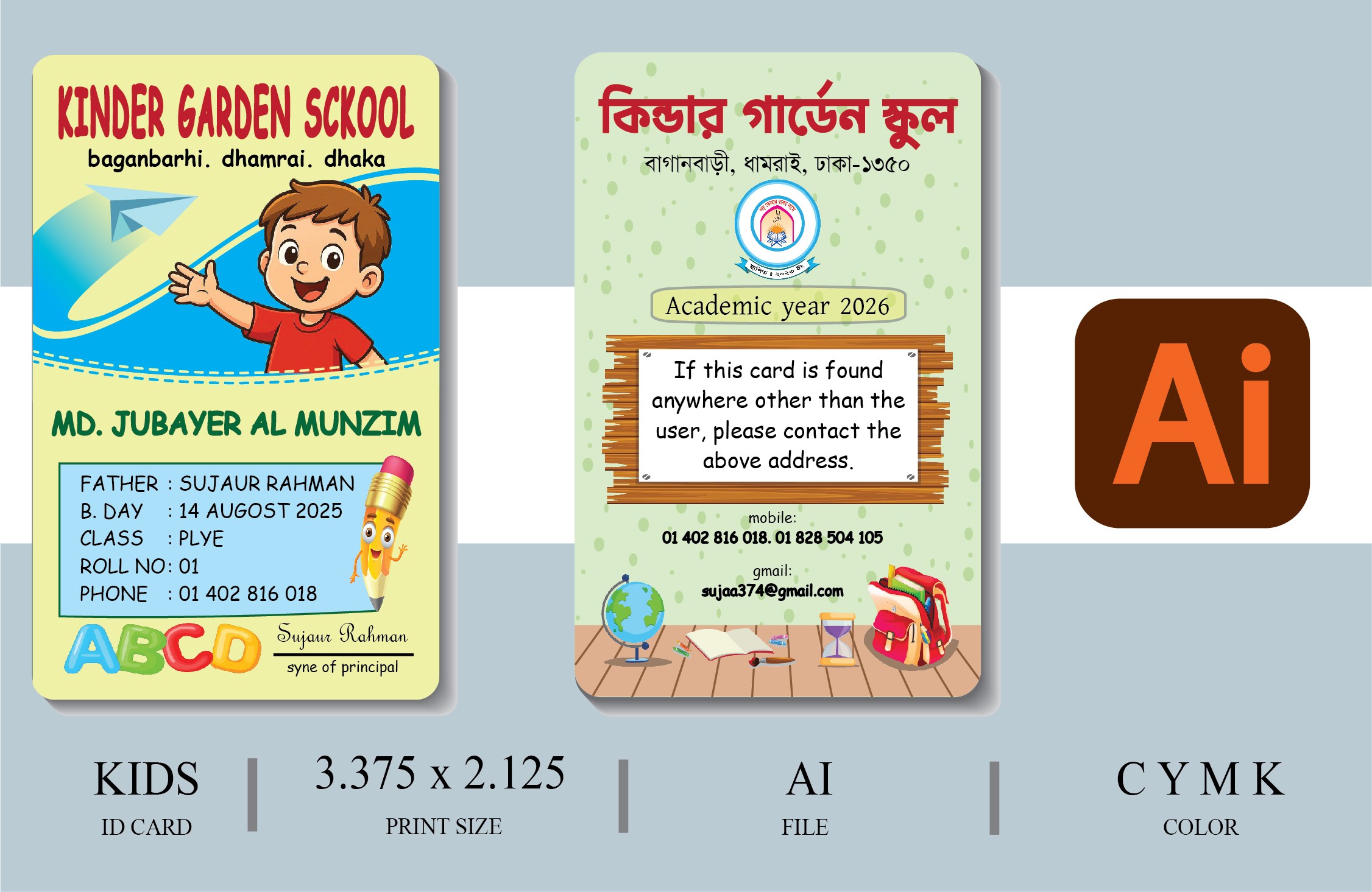 Graphic Bangla - শিশুদের আইডি কার্ড ।। kids ID card
